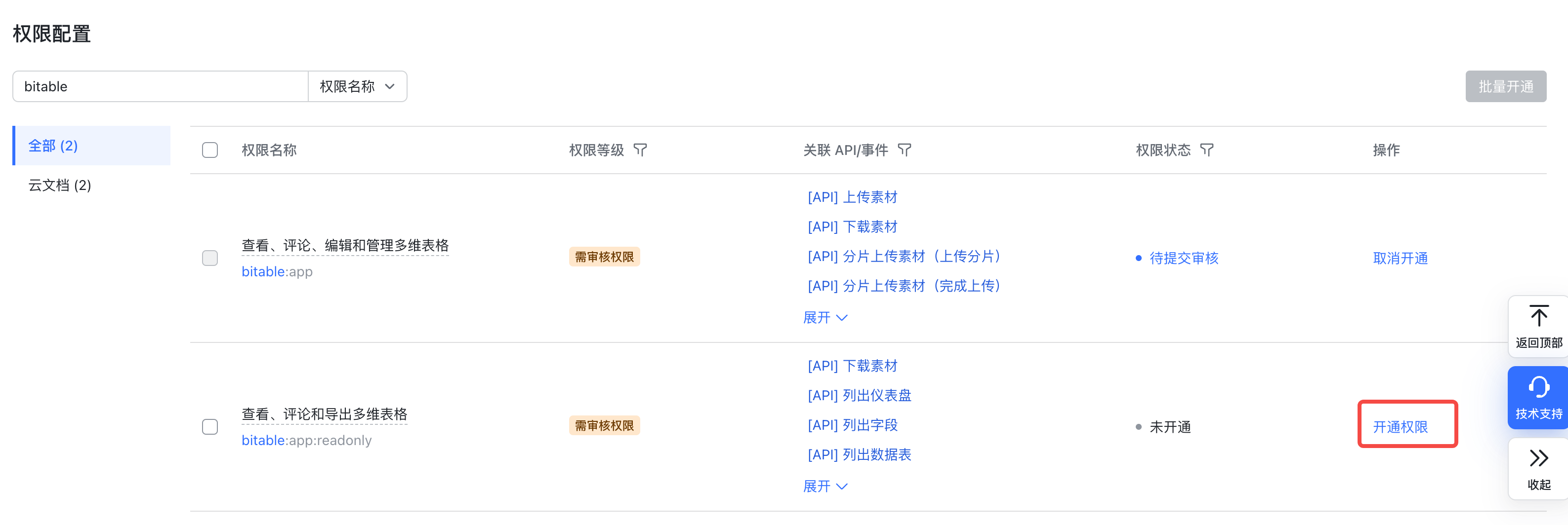 开发文档 - Lark开放平台