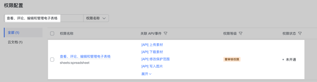 开发文档 - Lark开放平台