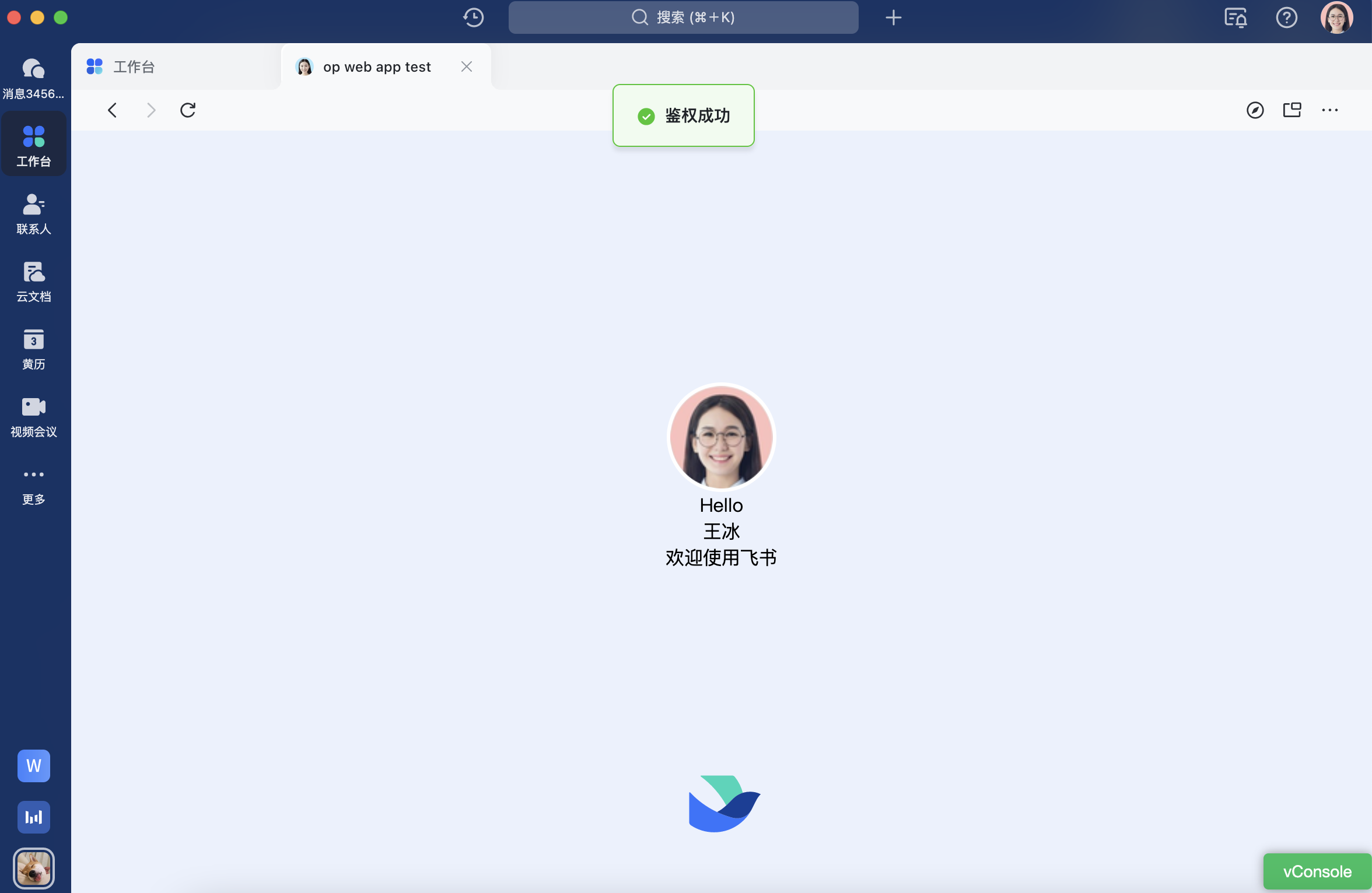 开发文档 - Lark开放平台