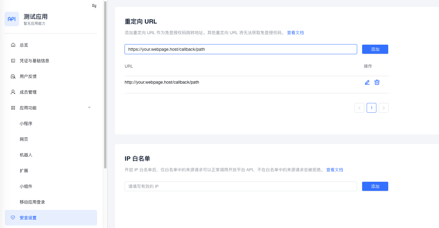 开发文档 - Lark开放平台