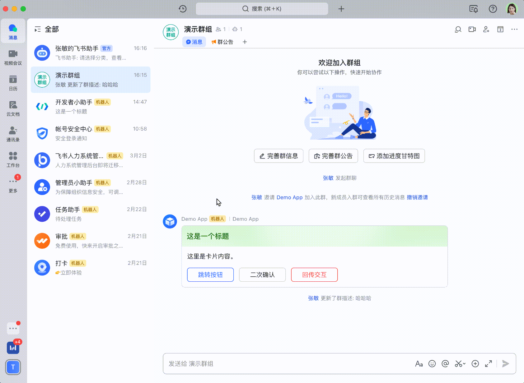 开发文档 - Lark开放平台
