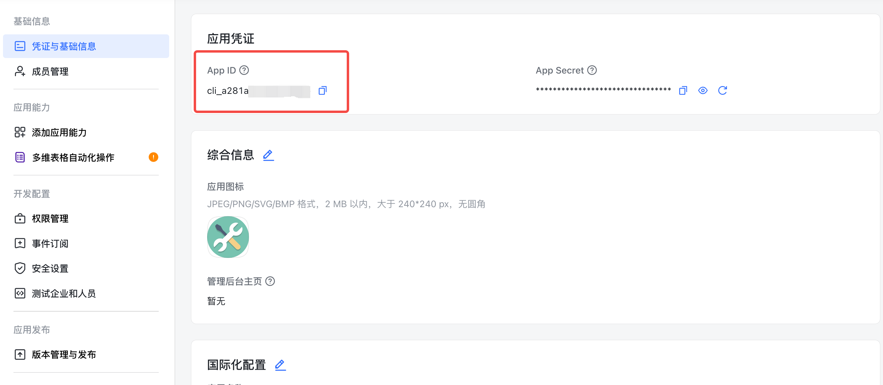 开发文档 - Lark开放平台