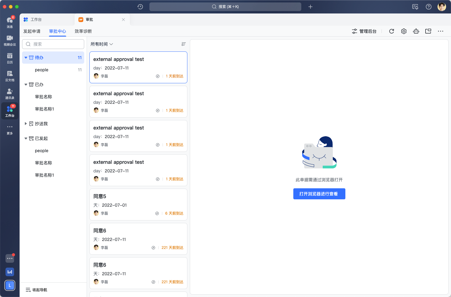 开发文档 - Lark开放平台