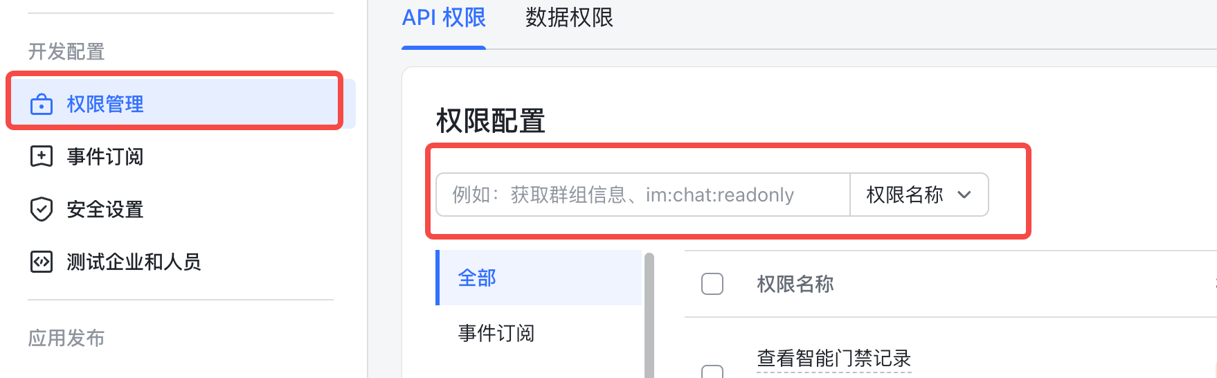 开发文档 - Lark开放平台